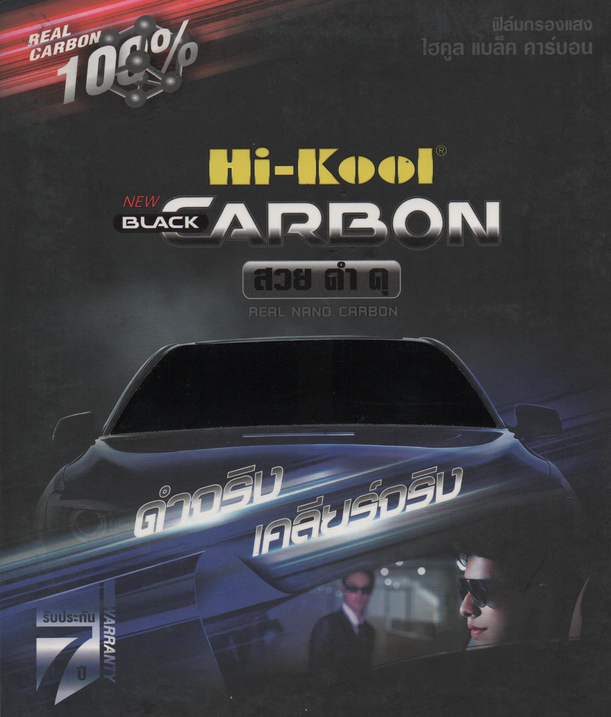 CZfilm l ช่างแขก ติดฟิล์ม Hi-Kool ราคาถูก ฟิล์มของแท้ 100% มีใบรับ ...